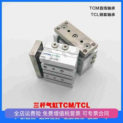 三轴导杆TCM/TCL25X20X25X30X50X75X100X125X150X175X200X250S气