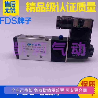 FDS气动电磁换向阀SV5120 5220 3120 6120 6220 7120 7220 VF3130