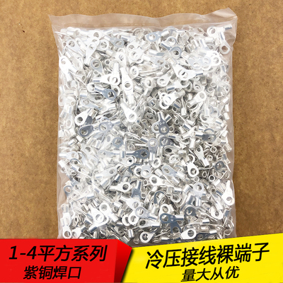 铜Ot1/1.5/2.5-4方冷压圆铜鼻1.5-3/4/5/6/10/12裸端