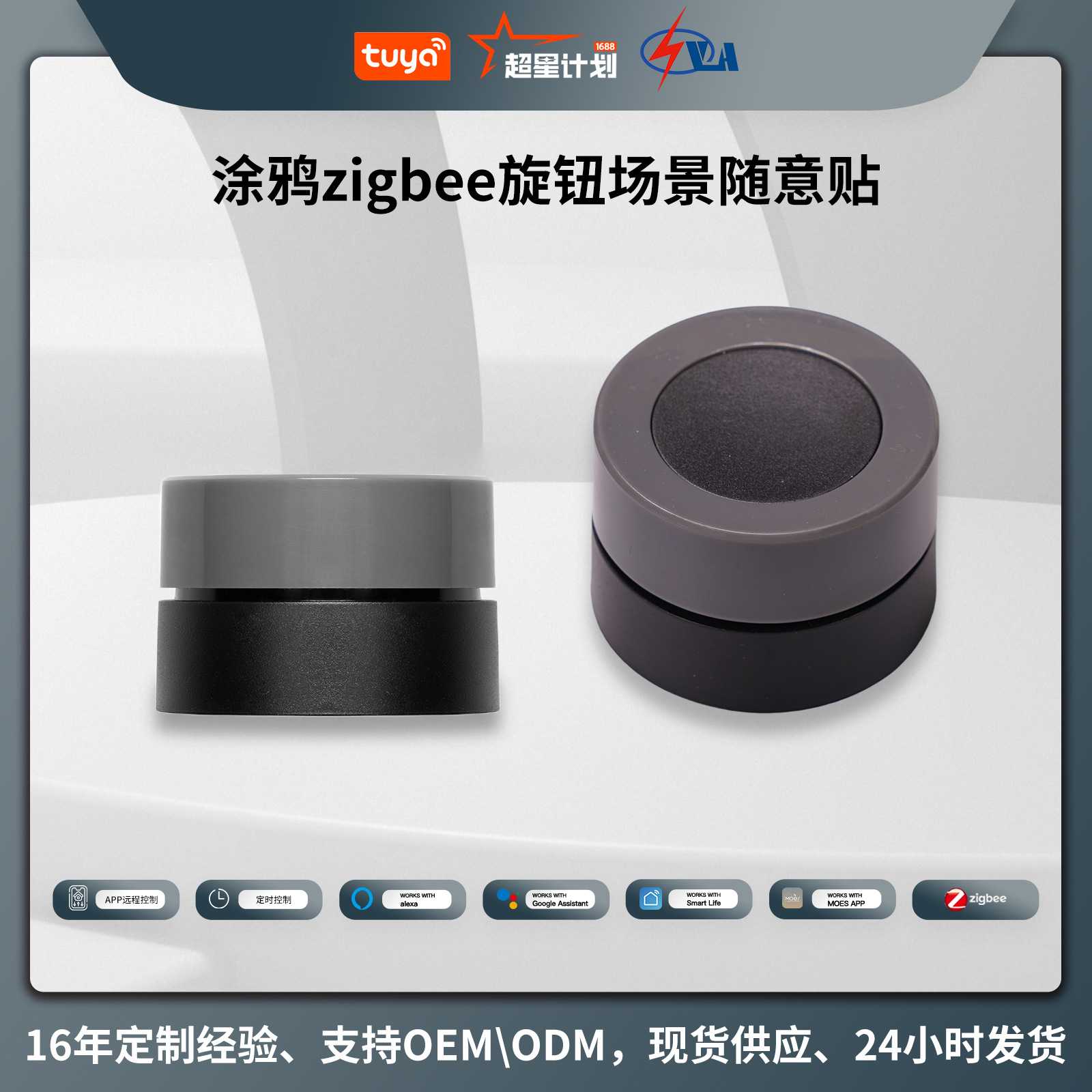 涂鸦zigbee智能开关app定时无线旋钮按键调光智能家居场景开关
