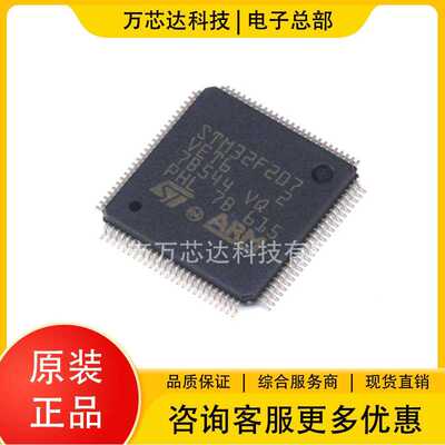 STM32F207VET6 封装LQFP100 32位微控制器 MCU单片机 原装正品