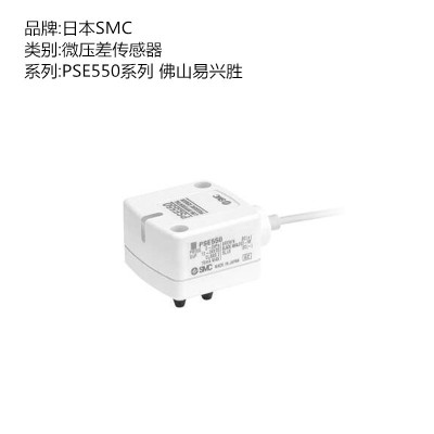 进口日本SMC传感器PSE550-28 微压差用传感器