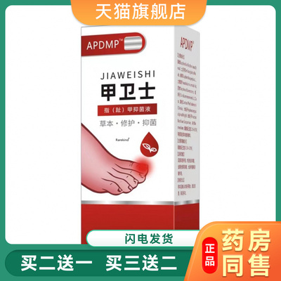 甲卫士正品去嵌甲精油指甲沟草本修护菌抑草本精油甲卫士4404