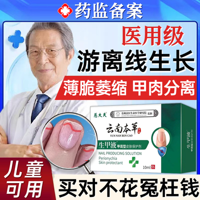 手指甲游离线生长液儿童空甲养甲肉分离修复液萎缩受损再生增长TT