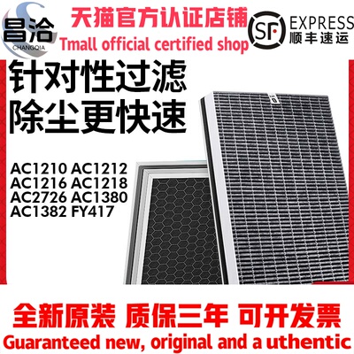 适配飞利浦空气净化器FY1417滤网AC1210 1212 1216 1382 2726滤芯