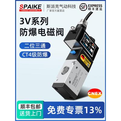 CT4防爆电磁阀3V210-08/3V310/3V410-15二位三通电磁控制阀DC24V