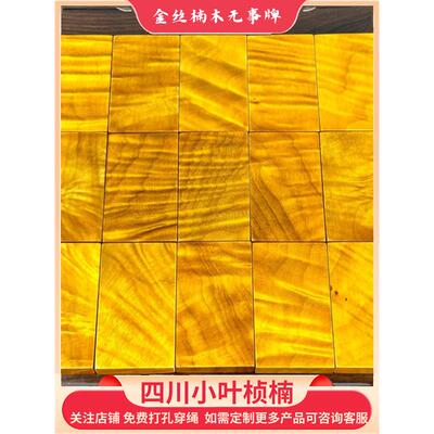 金丝楠木平安无事牌小叶桢楠461牌手把件龙胆纹挂件车载挂件