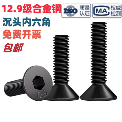 12.9级黑色高强度平头内六角螺丝