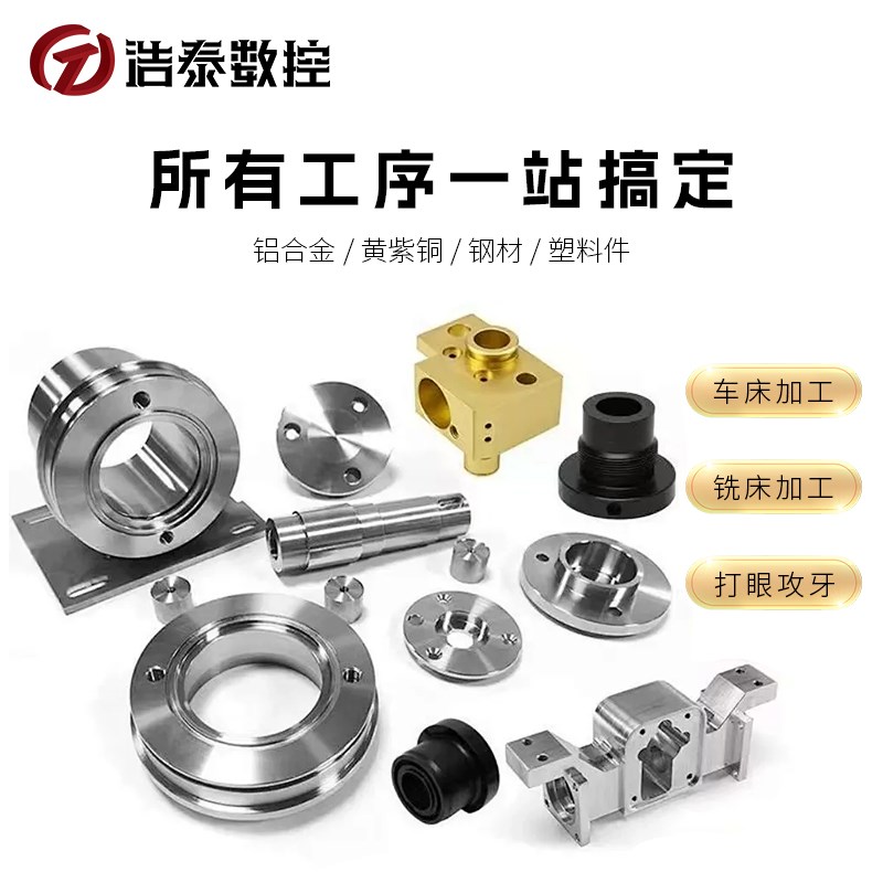 热销cnc铝合金加工精密五金零z件非标定制数控车床不锈钢铣床定做