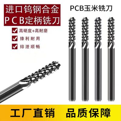 钨钢玉米铣刀3.175mm4PCB