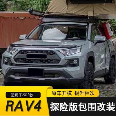 RAV4北美探险版20-21款前包围中网改装 TRD款带灯前脸保险杠