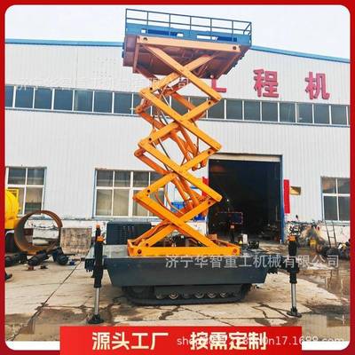 华智无线遥控电动履带升降平台大棚高空作业设备曲臂升降机升降器