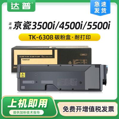 适用京瓷3500i粉盒4500i 5500i 3501i 4501i 5501i碳粉TK6308墨粉
