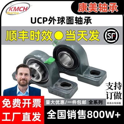 康美外球面带座轴承UCP313 P314 P315 P316 P317 P318替代进口