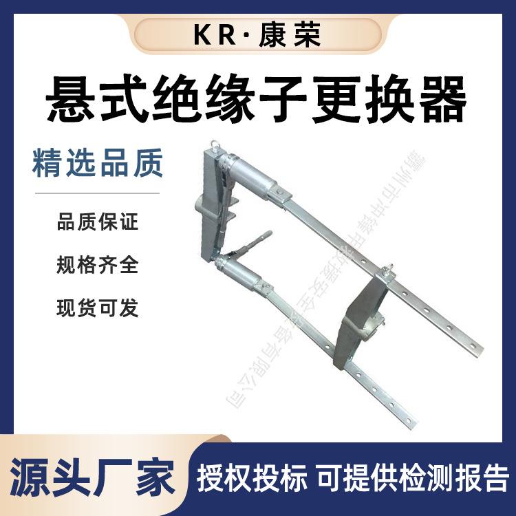 悬式绝缘子更换器铁路检修金具电气化接触网工具铁路施工更换装置