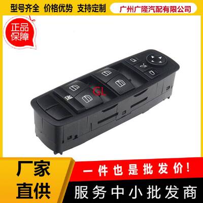 适用于奔驰W164W251玻璃升降器开关电动窗主开关A2518300290