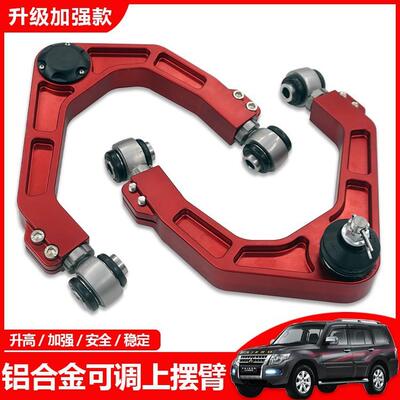 适用帕杰罗V73V75V97V93V95V98V68V77可调铝合金上摆臂上支臂改装