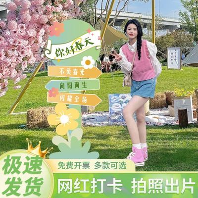 速发春天主题幼儿园游园活会动氛围布路装饰商场门店迎宾置引立牌