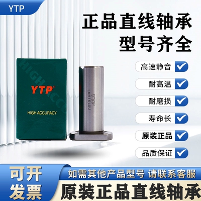 正品YTP加长型直线轴承LMH6 8 10 12 13 16 20 25 30 35 40 50LUU