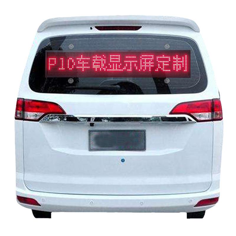 P10单红车载LED广告屏汽车后窗玻璃滚动走字小条屏显示屏成品定制