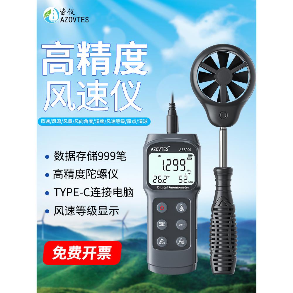 风速仪 手持式测风仪风量测试仪户外气象仪风向仪工业空调 风速计