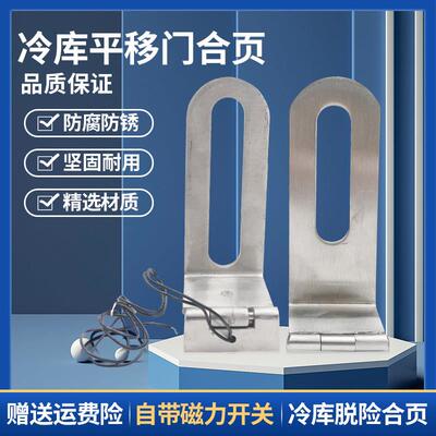 冷库平移门安全脱险锁推拉门电锁磁力合页逃生锁铰链冷库合页配件