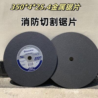 消防比武竞赛救援专用金属锯片350*4*25.4富世华1270钢轨切割片