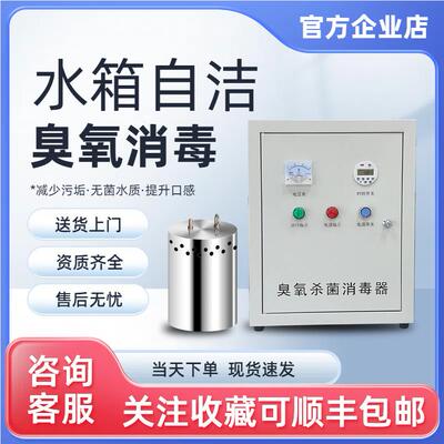水箱自洁消毒器内置式wts-2a水塔外置供水设备臭氧杀菌养殖消毒机