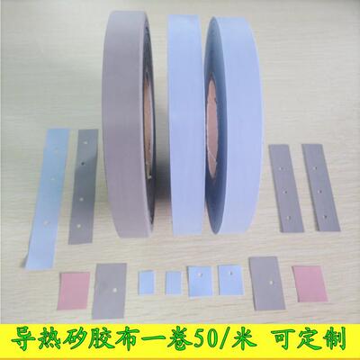 绝缘导热散热矽胶布3硅胶布矽胶片30宽00.2/.3/0.45/00.5/00.23厚