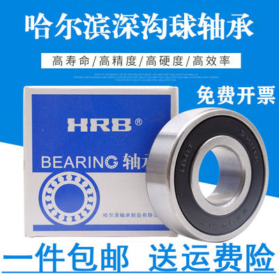 哈尔滨轴承6200 6201 6202 6203 6204 6205 6206 6207 Z 2 RZ RS