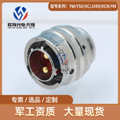 Y50DX系列Y50DX-1202TJ2 /1202ZK10圆形电连接器 2芯航空插头座