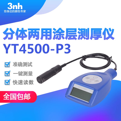3nh涂层测厚仪分体铁铝两用膜厚仪汽车油漆涂层测厚计YT4500-P1