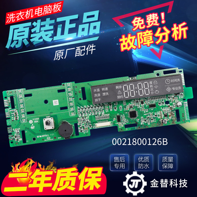 海尔洗衣机电脑板GG100-1U1/1HU1 TQG80-HBX1471显示板电路主板
