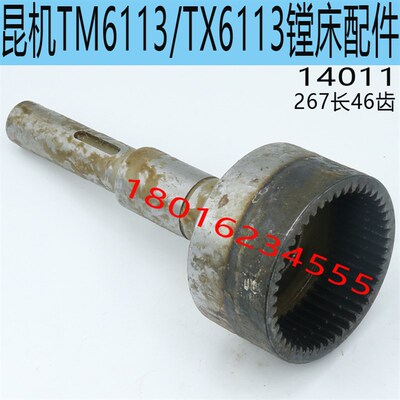 昆明镗床齿轴TM6113镗床内齿轴昆机TX6113D内齿轴TX6113/3镗床