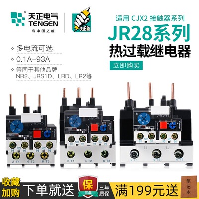 天正JR28-25/36/93热继电器过载断相温度保护0-93A代替NR2 JRS1D