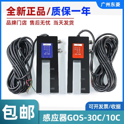 广日电梯平层感应器GOS-10C/GOS-30C光电开关U型全新原装电梯配件