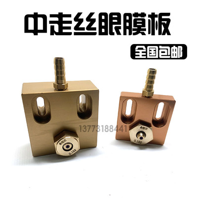 线切割中走丝水板大铁机水板眼模铝合金水板50*5060*60眼膜座通用
