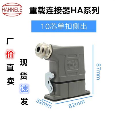 上海哈亭重载连接器热流道模具连接器HDC-HA-010-1D工业精密插头