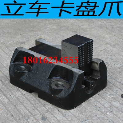 立车卡爪 C5116立车卡爪 C5225立车卡爪 C5112立车卡爪