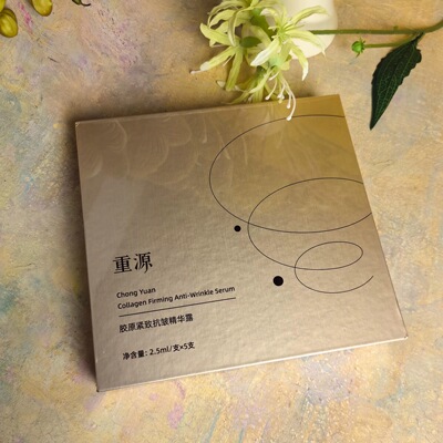 重源小金针胶原紧致抗皱精华露锦波生物三型胶原单白直补美院同款