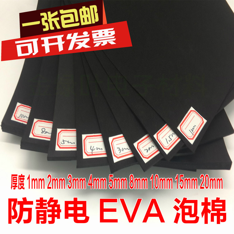 黑色防静电高硬度海绵防静电EVA泡棉抗静电海绵防损泡棉垫 1M*1M