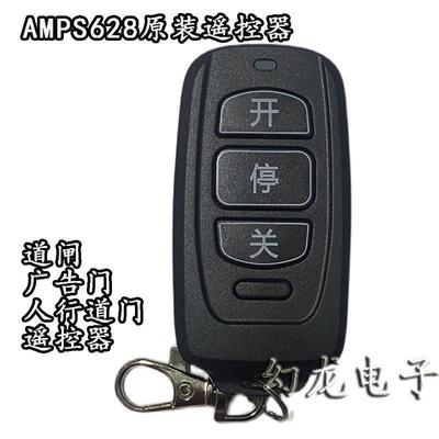 道闸机起落栏杆人行道小门AMPS628遥控器EV1527学习码433对拷钥匙