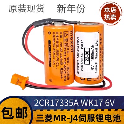 三菱MR-J4伺服锂2CR17335A MR-BAT6V1SET 6V锂电池CR17335A
