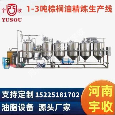 1-3TPH小型棕榈油设备 5tph棕榈油精炼生产线 mini CPO line