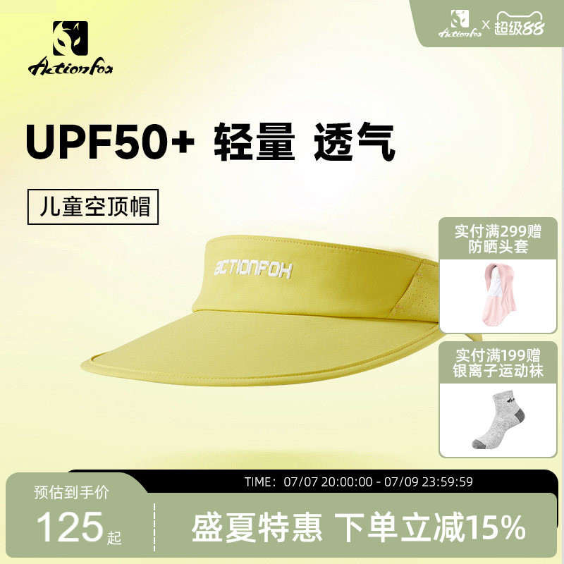 快乐狐狸Actionfox儿童户外跑步帽夏季防晒帽子速干骑车帽新品