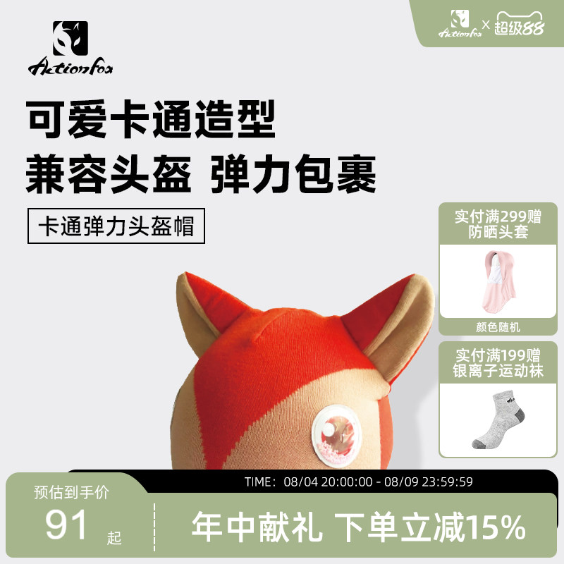 Actionfox快乐狐狸可爱滑雪头盔针织帽男女款户外骑行头盔帽套