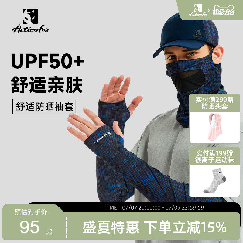 Actionfox快乐狐狸防晒冰袖套冰丝薄款夏季户外防紫外线透气