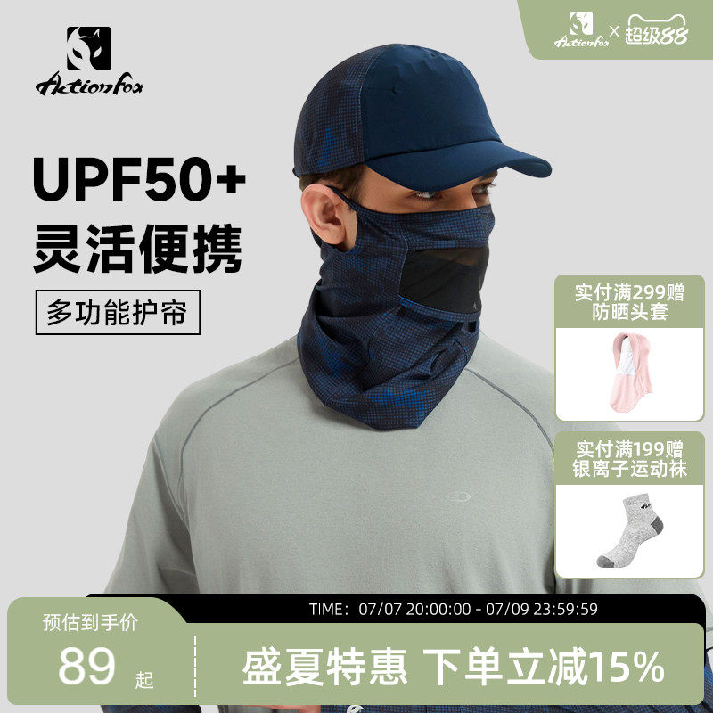 Actionfox快乐狐狸防晒面罩面纱速干透气防晒帽户外骑行出游遮阳