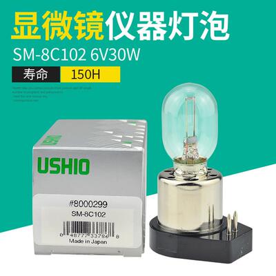USHIOSM-8C103-8C102奥林巴斯倒置显微镜灯泡6V15W30WLS15灯