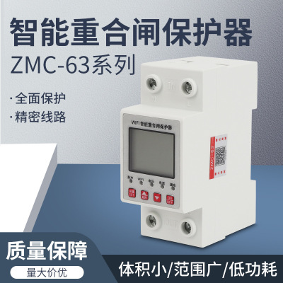ZMC-63智能重合闸保护器过欠压保护器自复式